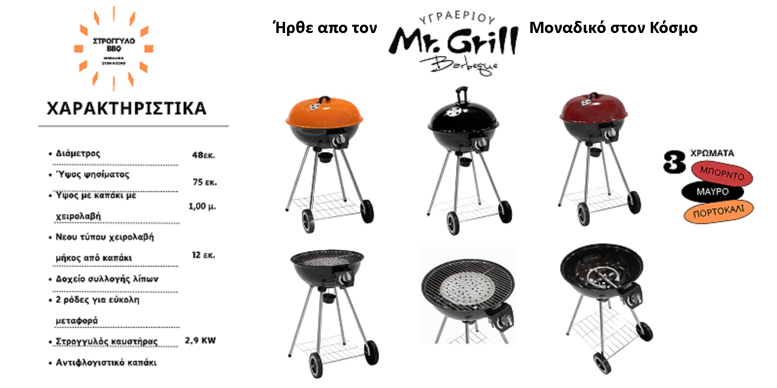 Mr. Grill | Barbeque - Τα πάντα γύρω από το BBQ και την Κουζίνα